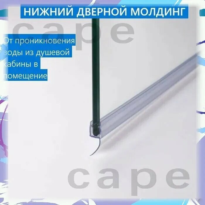 H-образный уплотнитель душевой кабины на стекло толщиной 6мм длинной 100см, лепесток 16мм, нижний защитный молдинг каплеотбойник, водоотражатель для двери и стекла, 1шт.-sgx3
