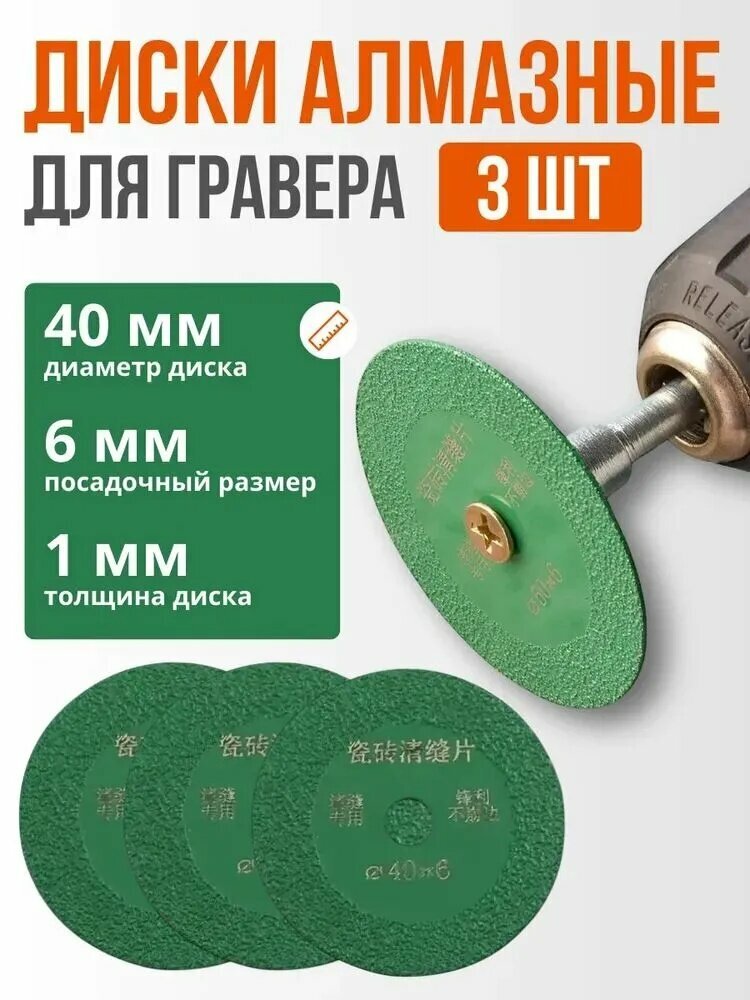 Диск алмазный 40 x 1