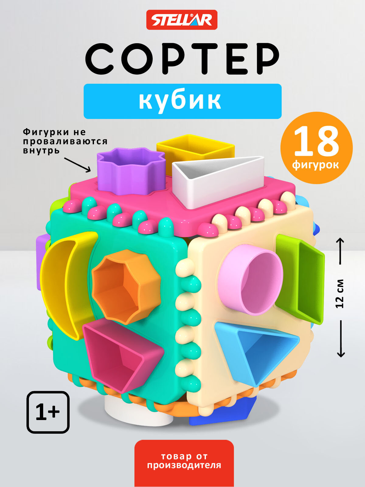 Логический куб 2 в 1 / сортер / развивающая игрушка для малышей, Stellar (Россия)