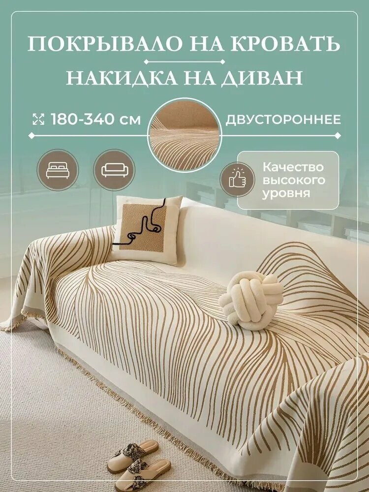 Homely Shop Покрывало homely, Хлопок с размерами: 340 см х 180 см