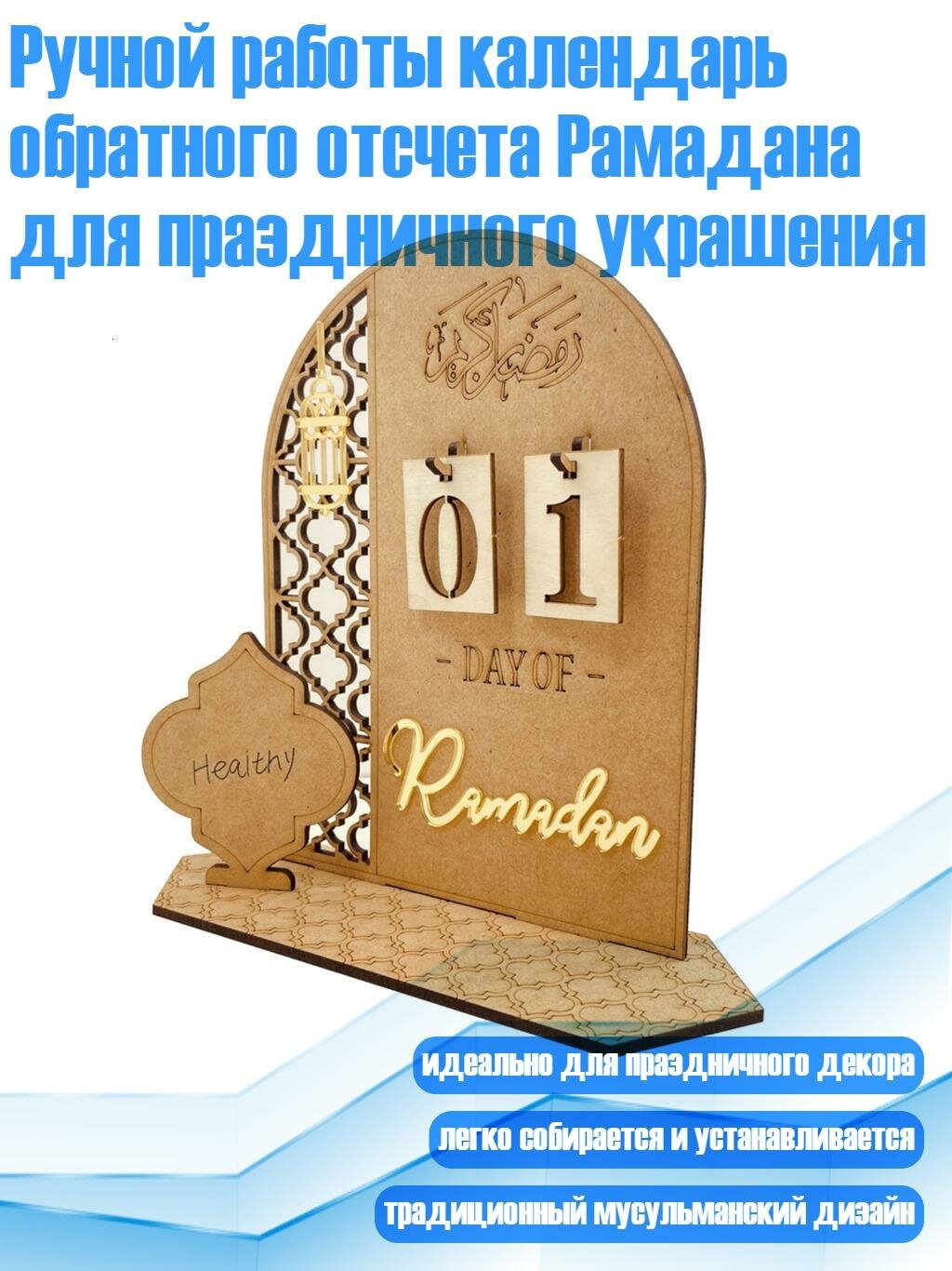 Ручной работы календарь обратного отсчета Рамадана для праздничного украшения, украшения для фонарей