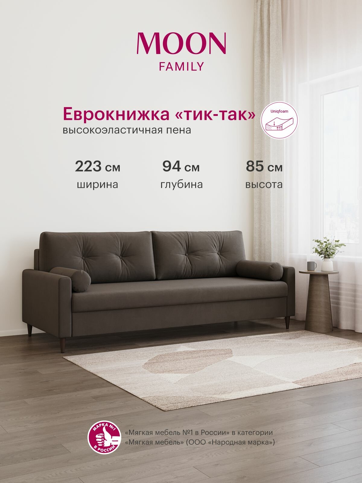 Диван-кровать раскладной пантограф (тик-так) MOON FAMILY 146, коричневый велюр, 223х94х85 Эксклюзивная пена UniqFoam