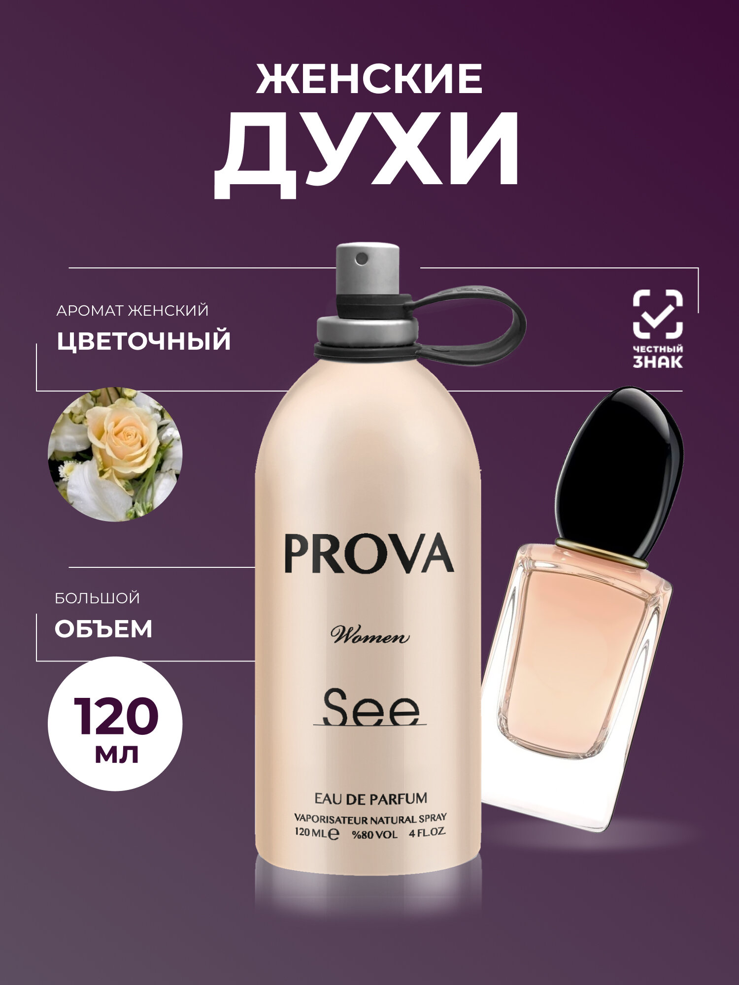 Духи женские стойкие see Si Giorgio Armani, объемом 120 мл