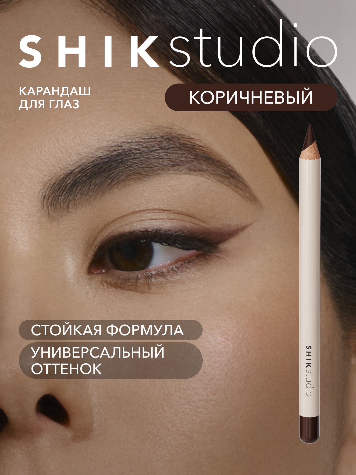 Карандаш для макияжа глаз и растушевки smoky eyes, оттенок Bergamo матовый теплый коричневый EYE PENCIL
