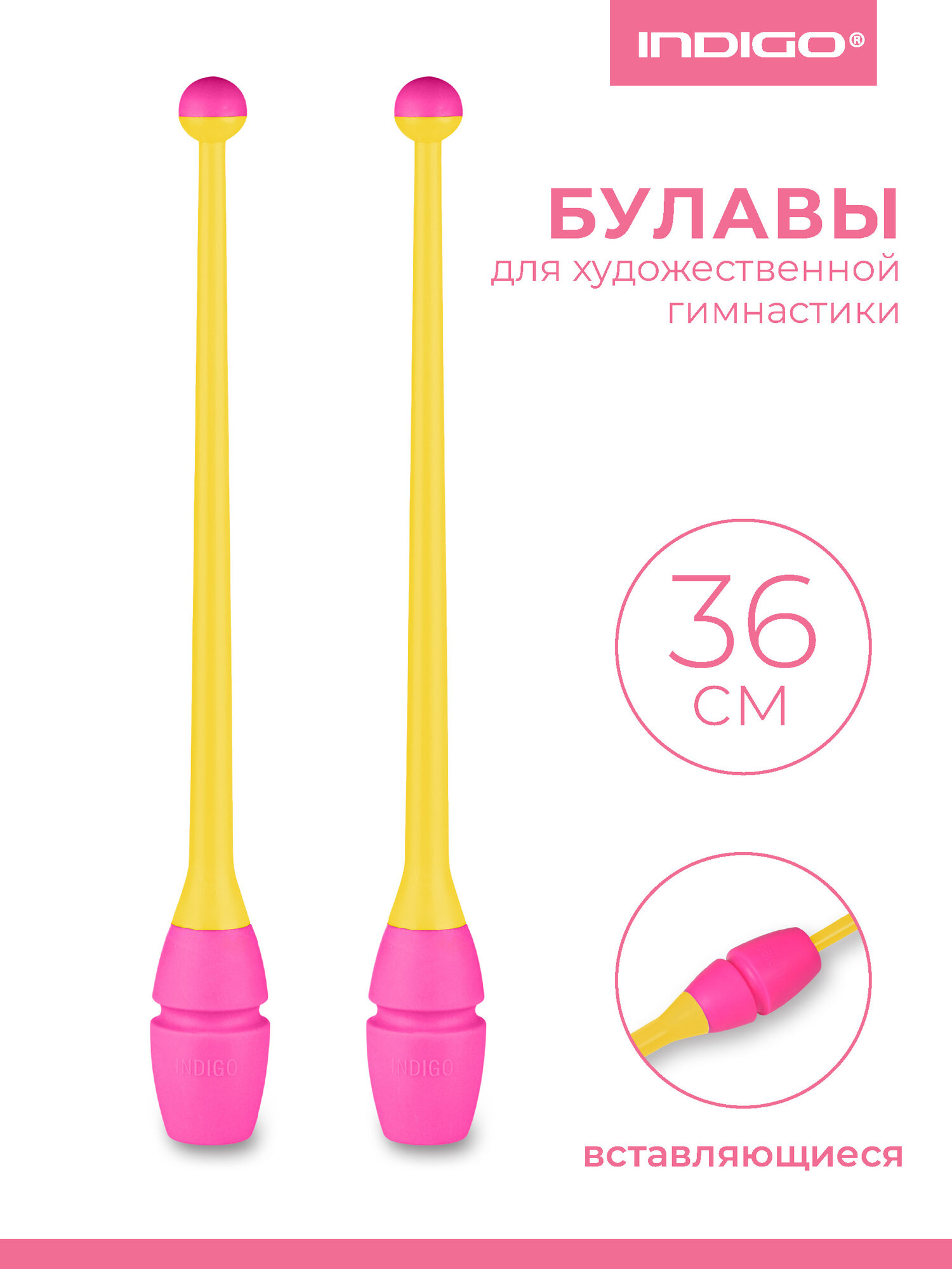 Булавы для художественной гимнастики вставляющиеся INDIGO (пластик, ТЭП) IN017 Желто-розовый 36 см