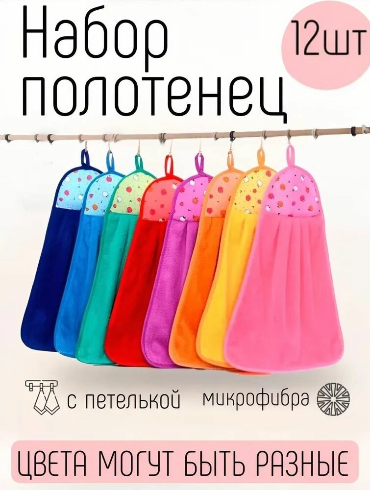 Полотенце кухонное 26x35 12 шт микрофибра красный, розовый