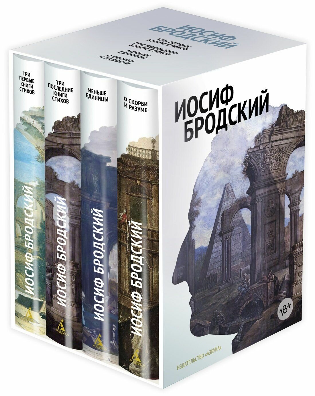 Стихотворения. Проза. Собрание сочинений в четырех томах (комплект в футляре)