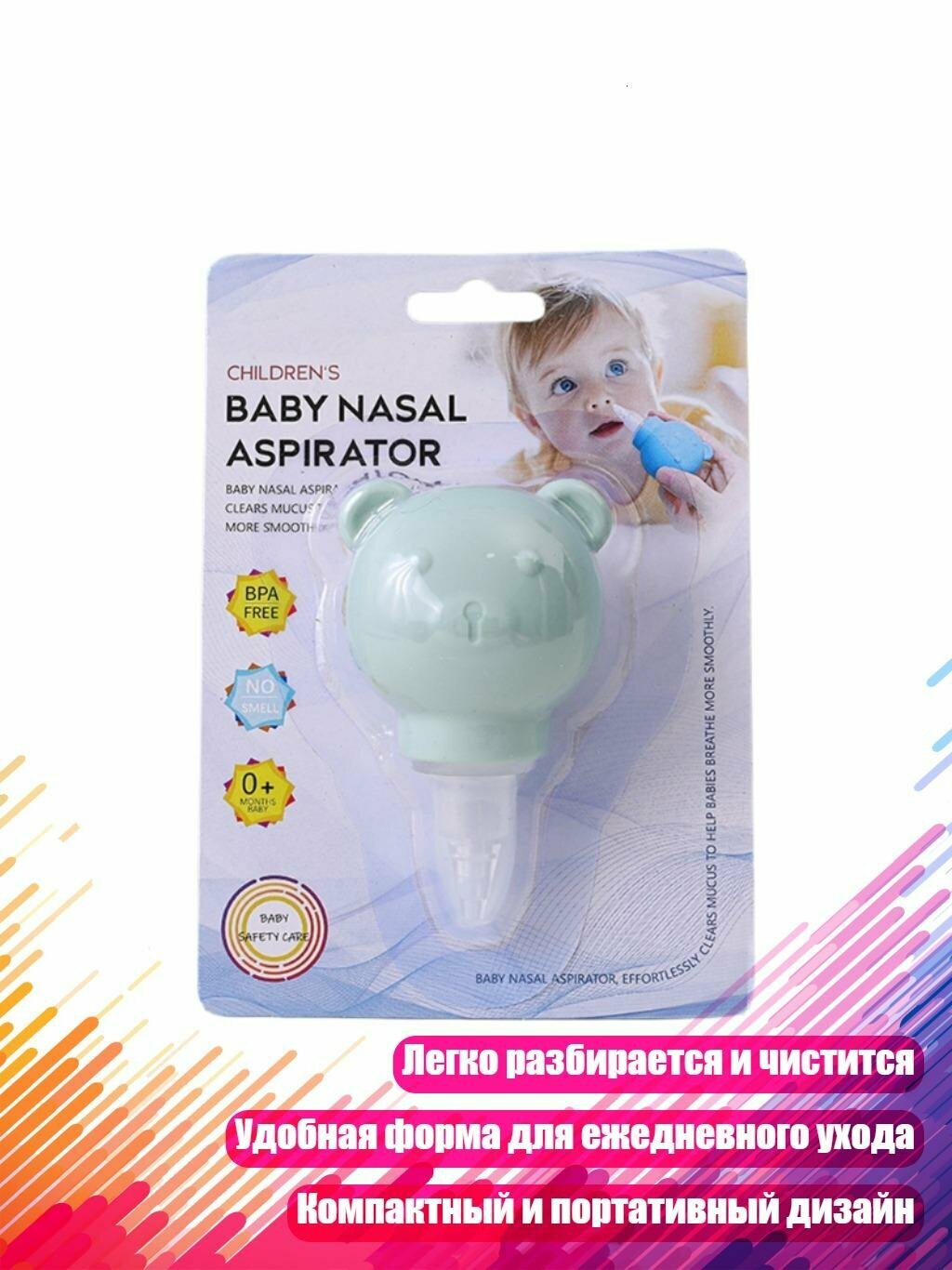 Мануальный аспиратор для носа младенца, Зеленый