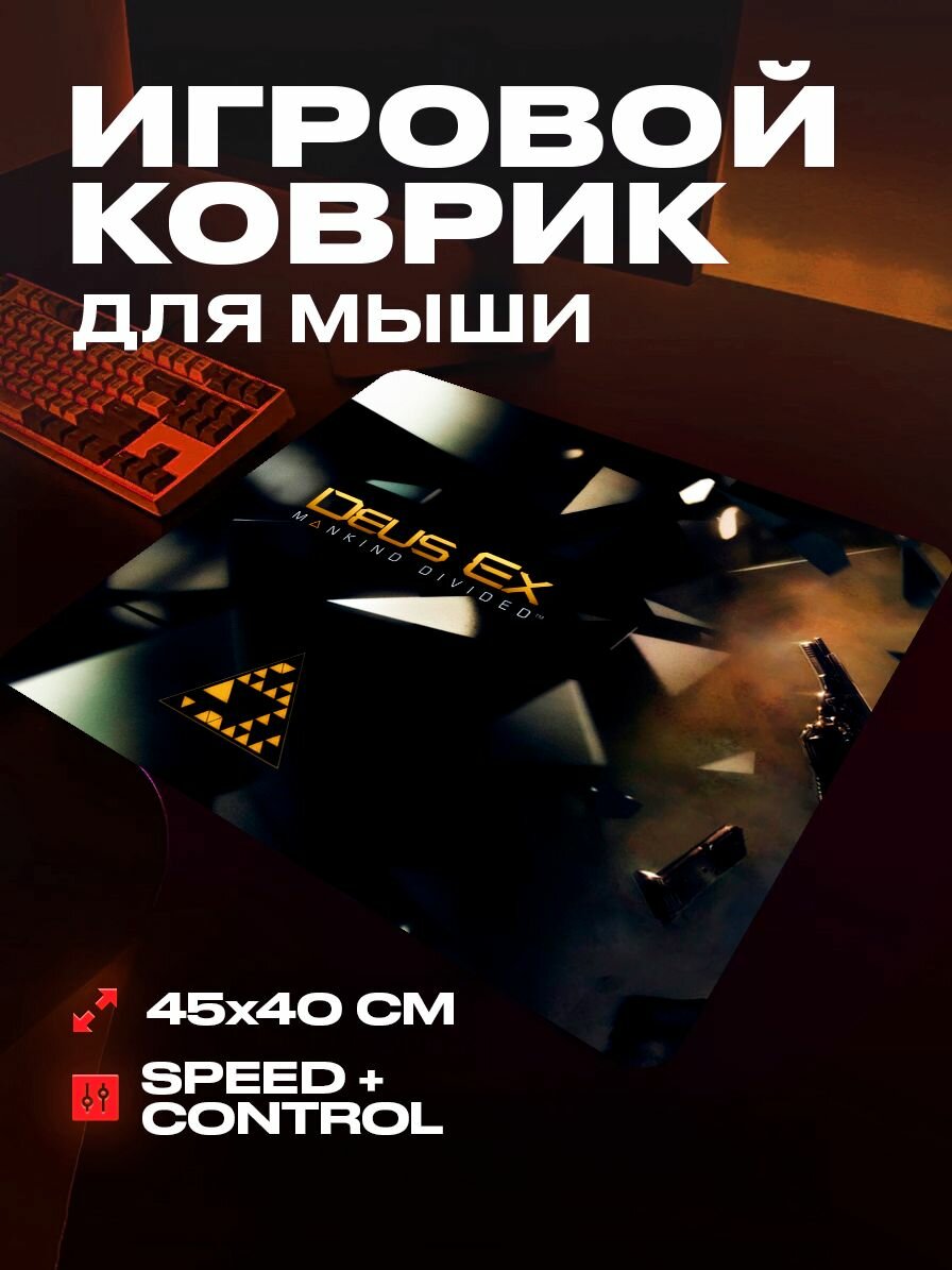 Коврик для мыши игровой Deus ex 45x40 см ProSleeves