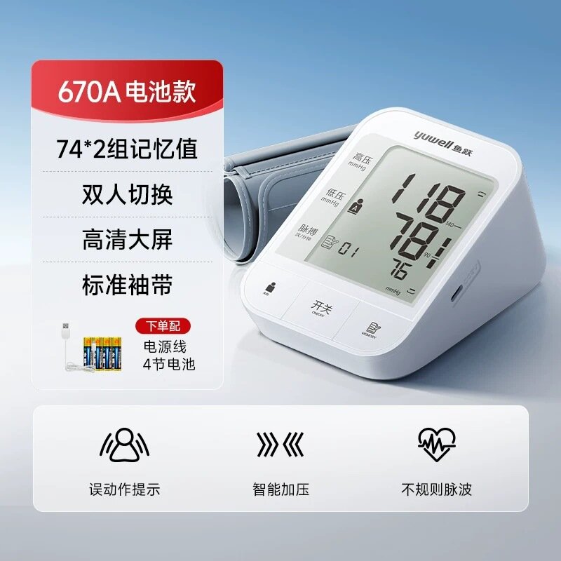 Электронный тонометр Yuyue YE670A для измерения артериального давления, домашний прибор для измерения пульса, полностью автоматический, с большим ЖК-экраном для верхней части руки