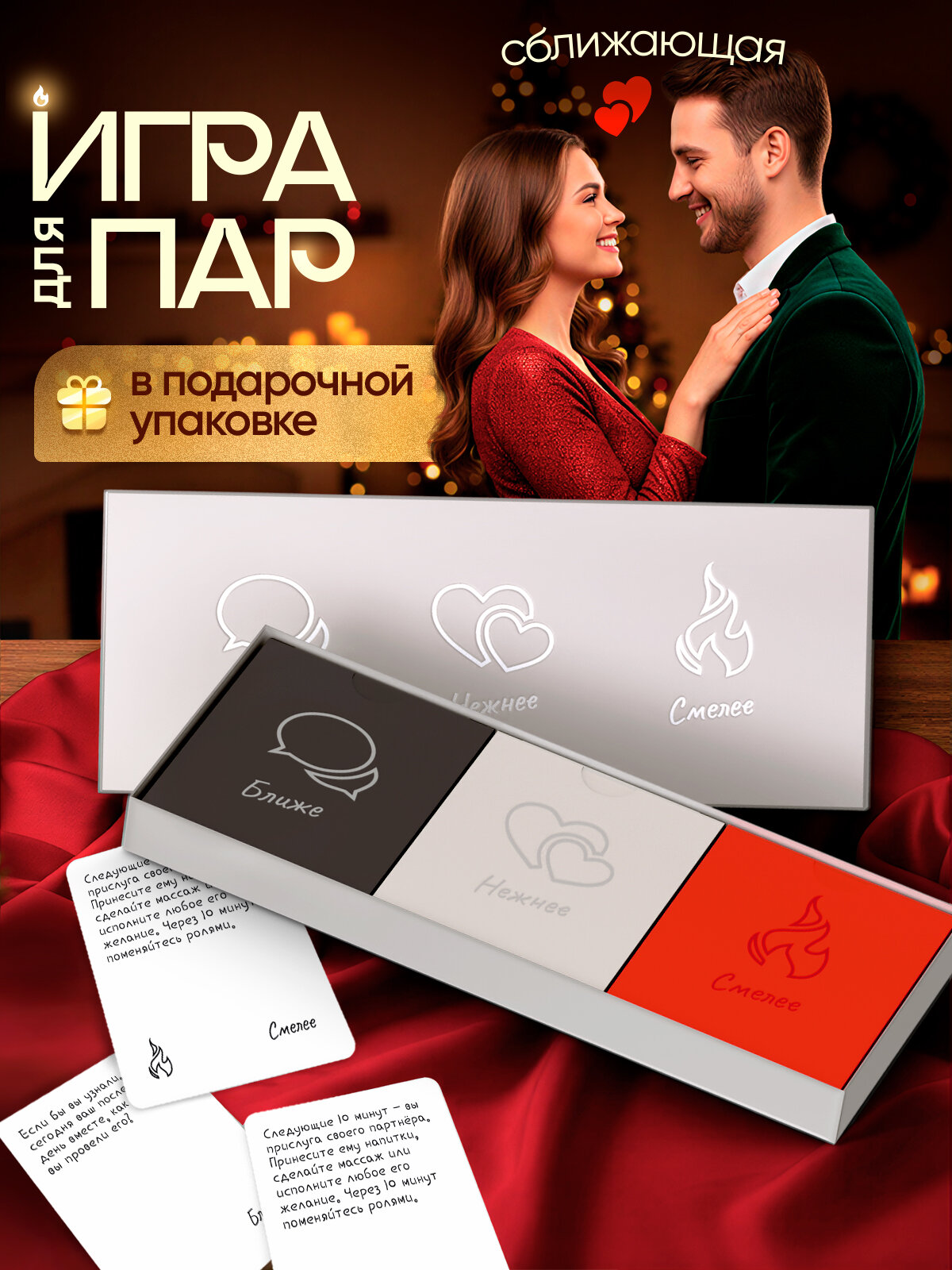 Настольная игра для пар подарок на свадьбу молодожёнам