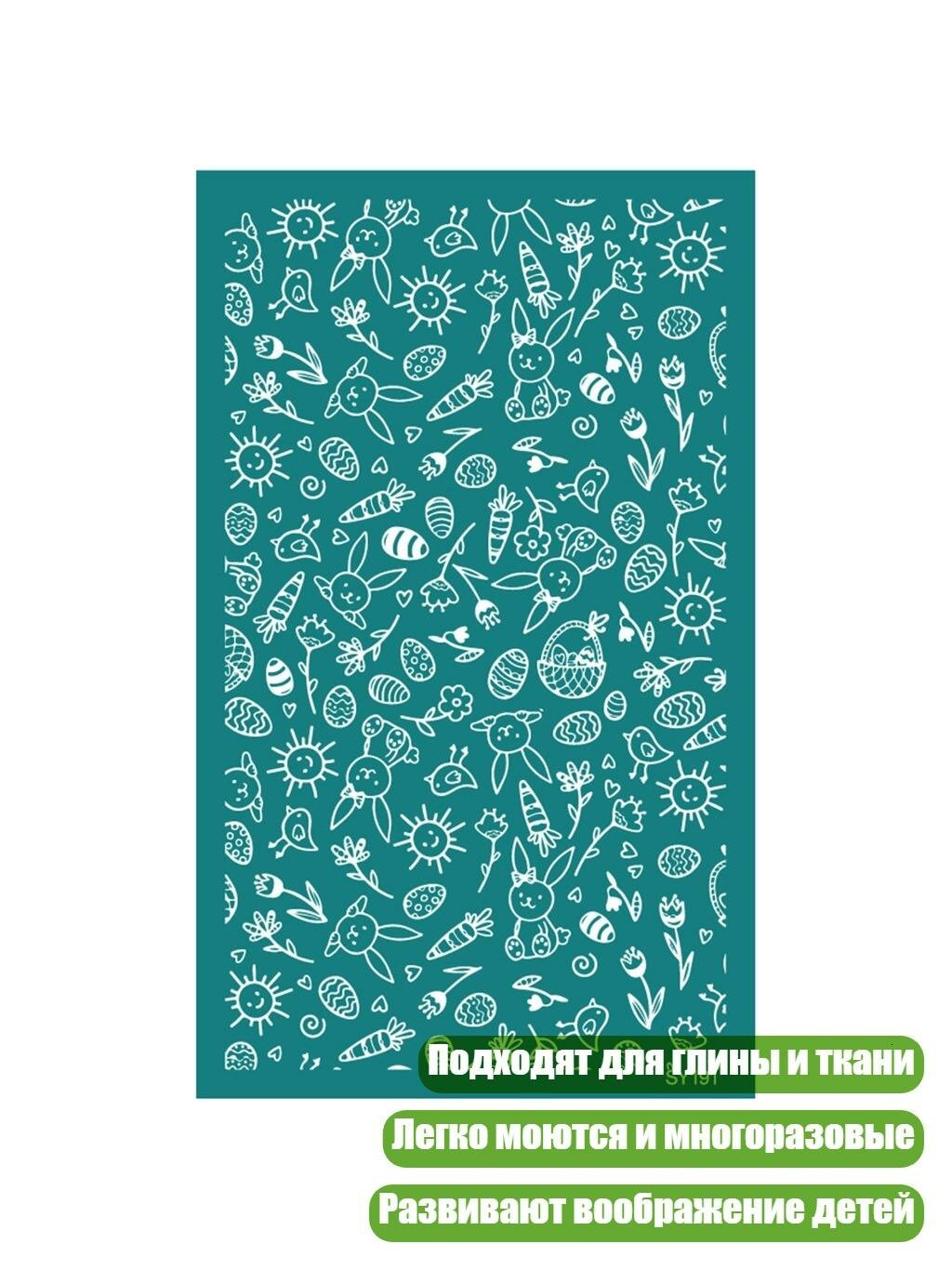 Трафареты для шелкографии с кроликами и яичной скорлупой 6,3x4 дюйма, SY191