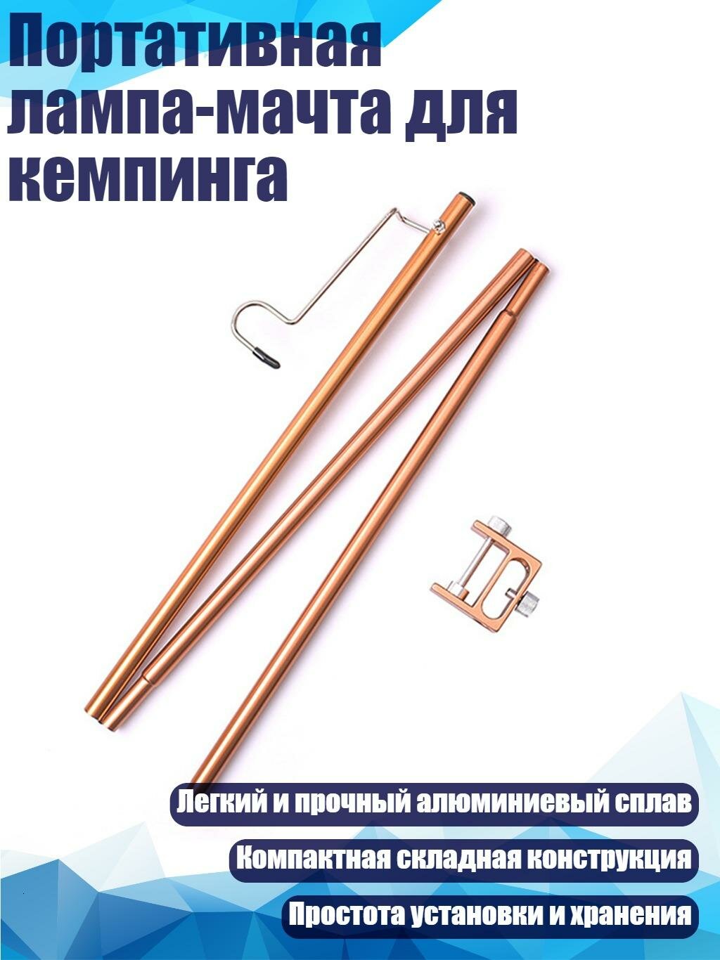 Портативная лампа-мачта для кемпинга, Коричневый - Одиночный крючок