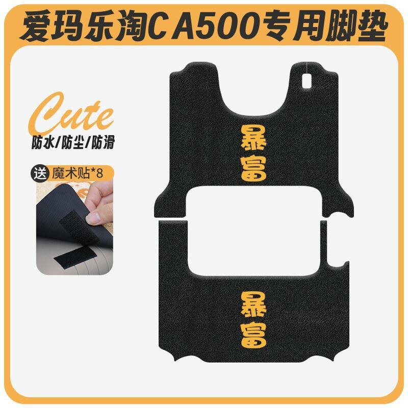 Aimale Tao CA500 Электрический трицикл, водонепроницаемая нескользящая подножка AM1000DZK-16K/30N