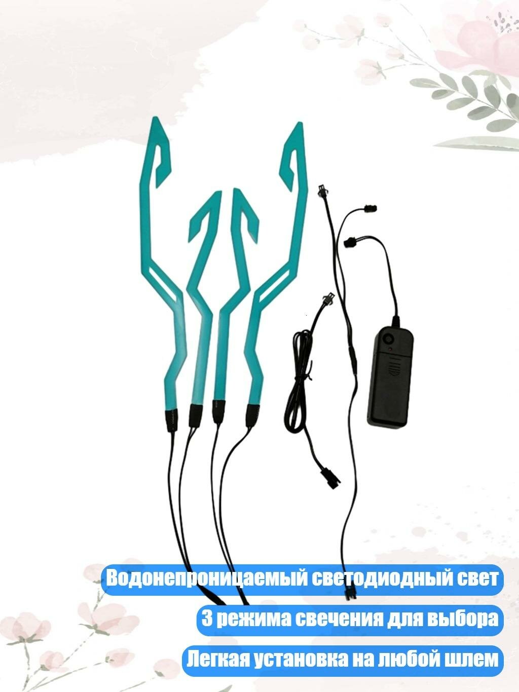 Светодиодная подсветка для мотошлема, Светло-голубой