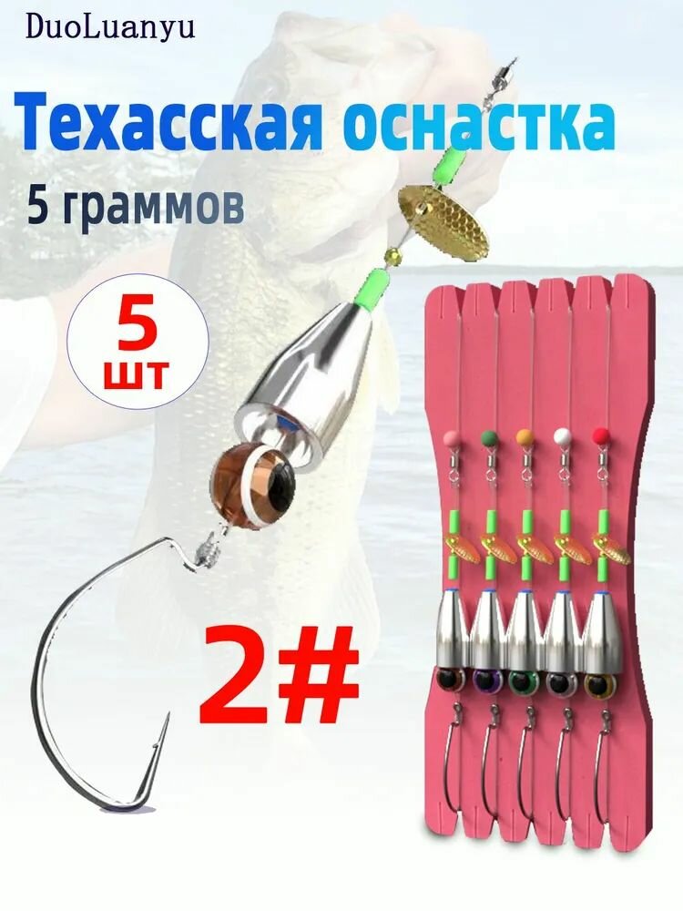 Новая модель техасская оснастка на щуку 5g/2# -
