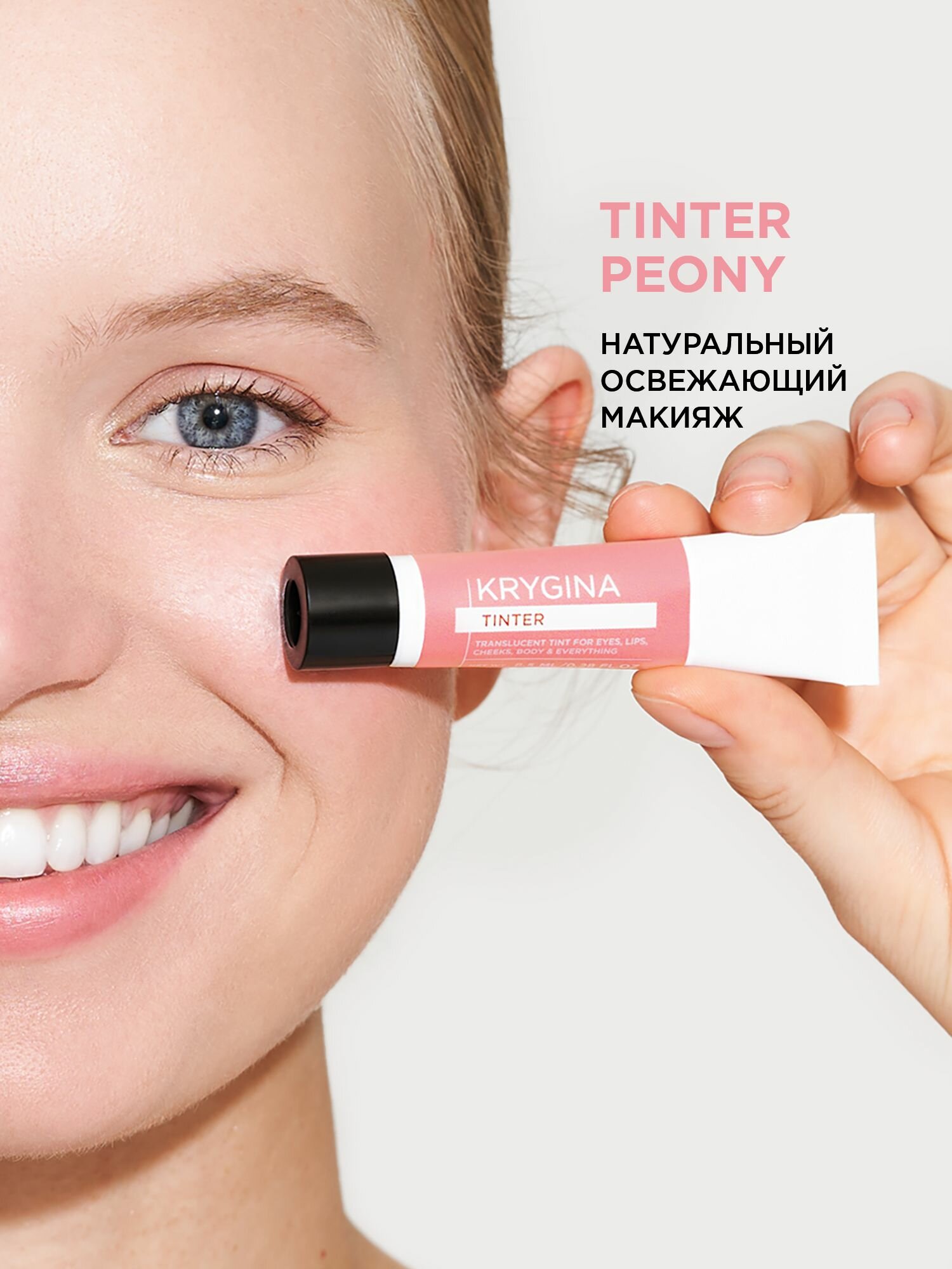 KRYGINA cosmetics Тинт для губ, румяна кремовые, жидкие тени для век Tinter Peony 8,5 мл
