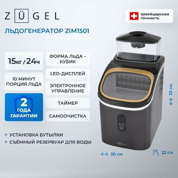 Ледогенератор ZUGEL ZIM1501