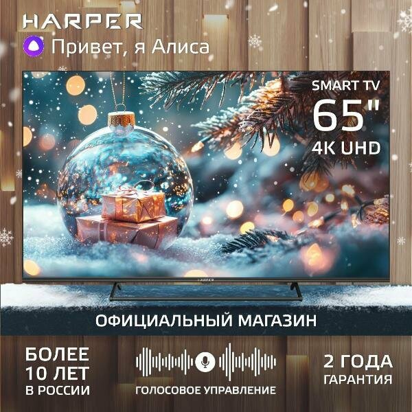 Телевизор Harper 65U750TS