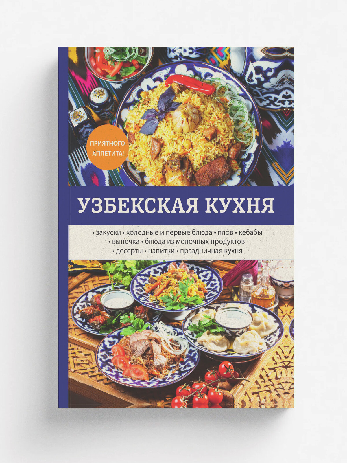 Узбекская кухня