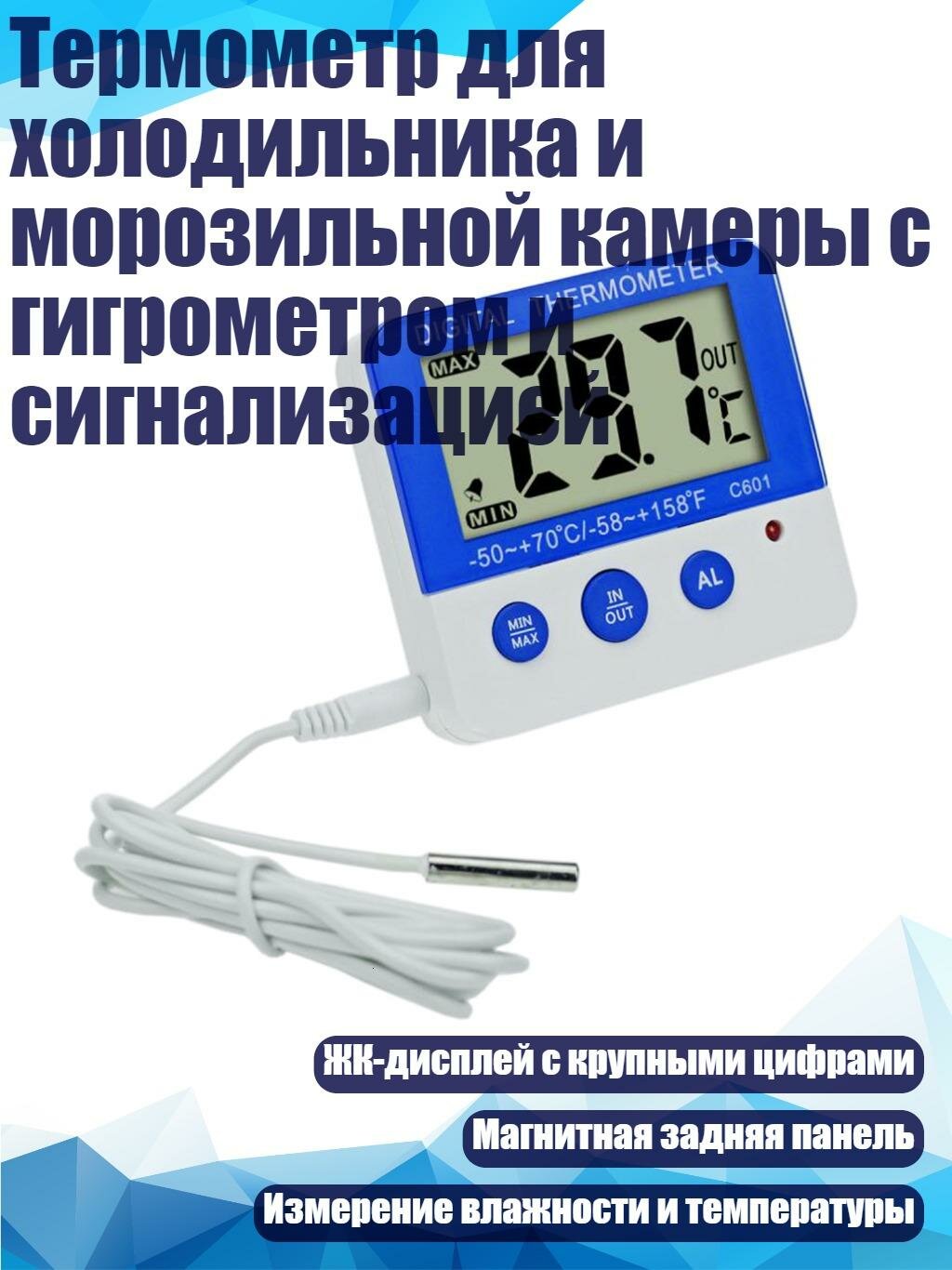 Термометр для холодильника и морозильной камеры с гигрометром и сигнализацией