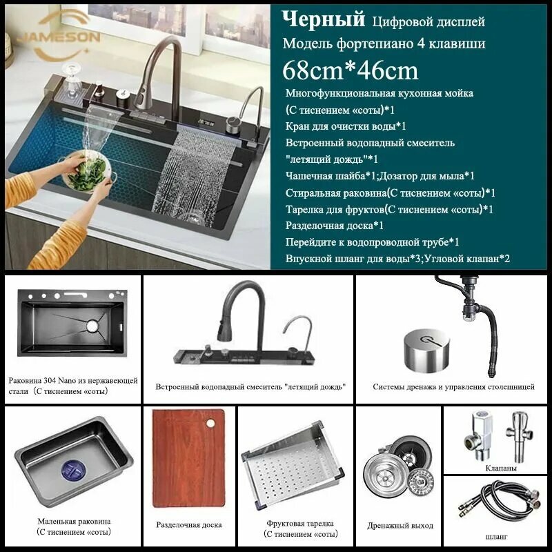 Мойка для кухни JAMESON Все в одном Многофункциональный Полный комплект с индикатором температуры/выдвижным краном, краном для мойки чашек/очистки воды, автоматическим контролем слива и т. д.