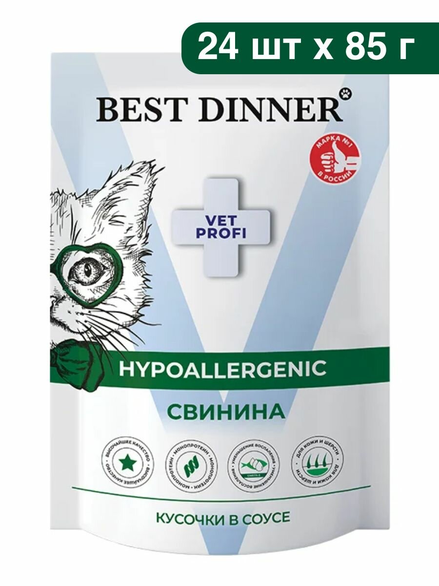 Best Dinner Vet Profi Hypoallergenic Влажный корм для кошек при пищевой аллергии, кусочки в соусе, со свининой - 24шт х 85гр