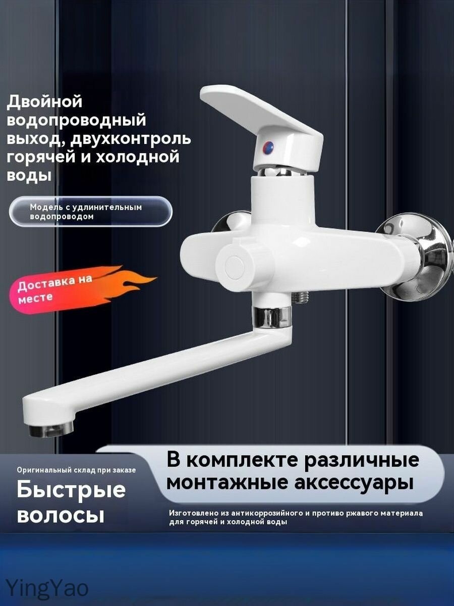 Смеситель для ванны, кран в ванную с длинным поворотным изливом, из высокопрочного пластика АБС, Белый