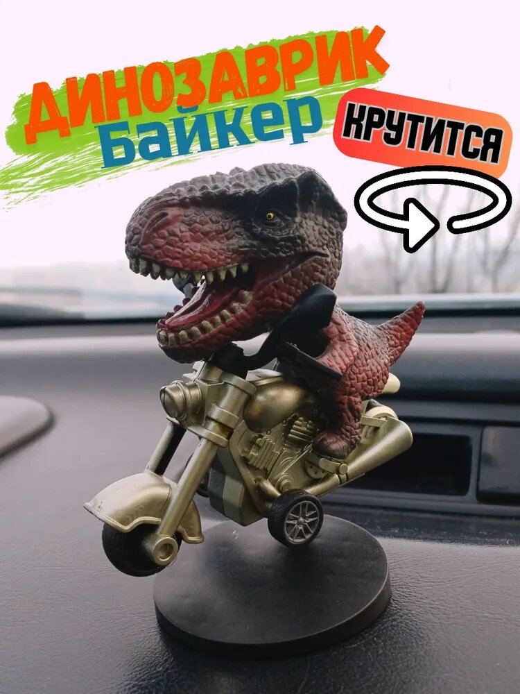 Статуэтка "Мотоцикл-Динозавр", гибридный дизайн, пластик, красный, 9см