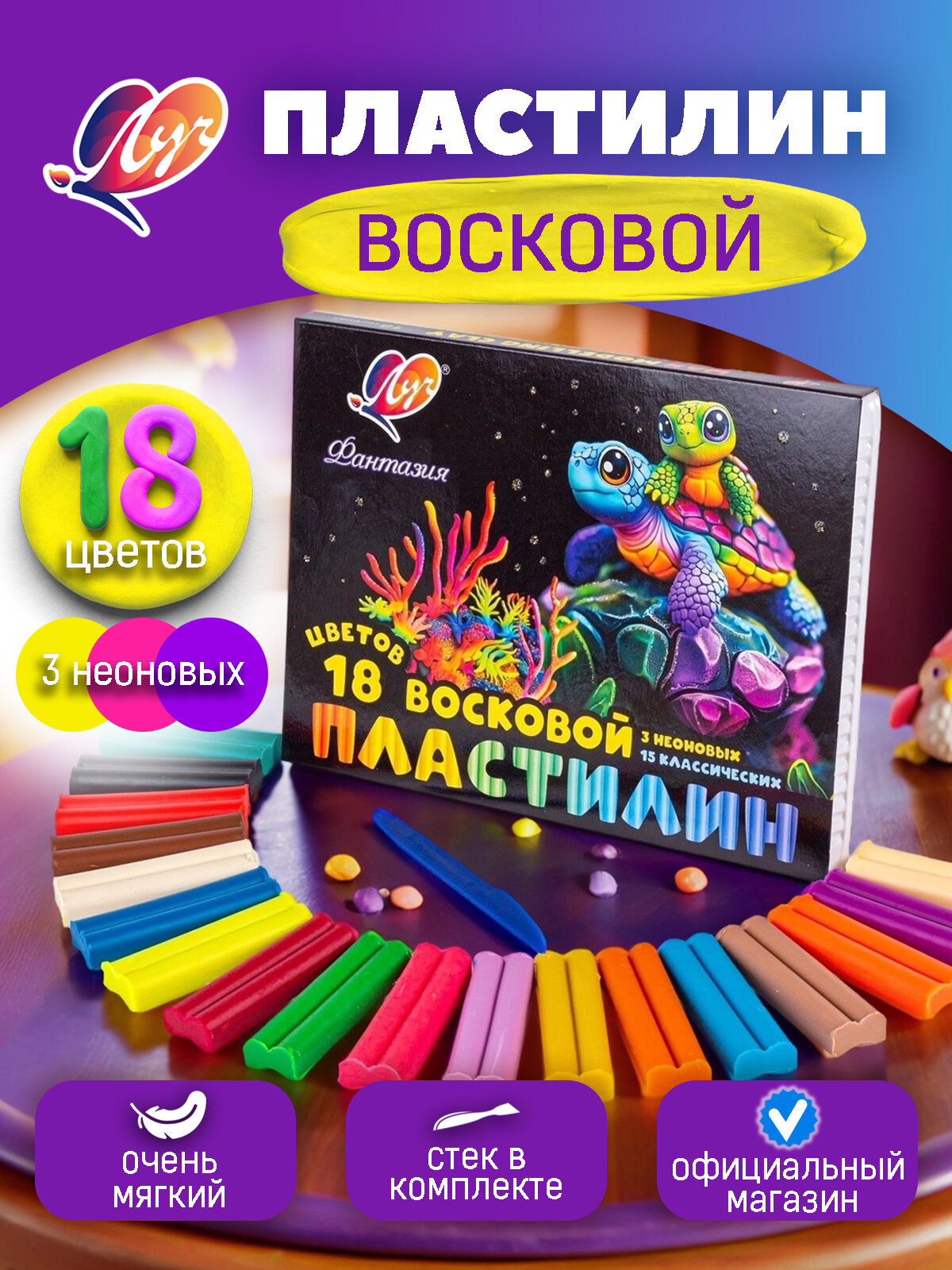 Пластилин Фантазия 18 цв, стек. 270 гр.