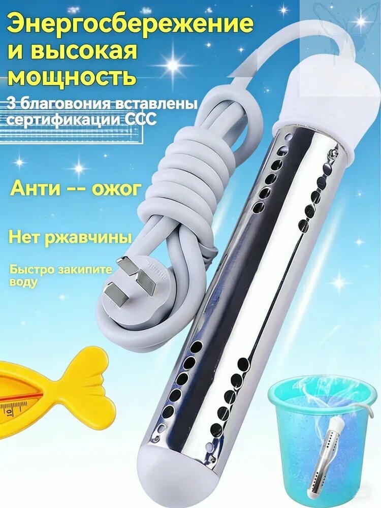 Кипятильник погружной