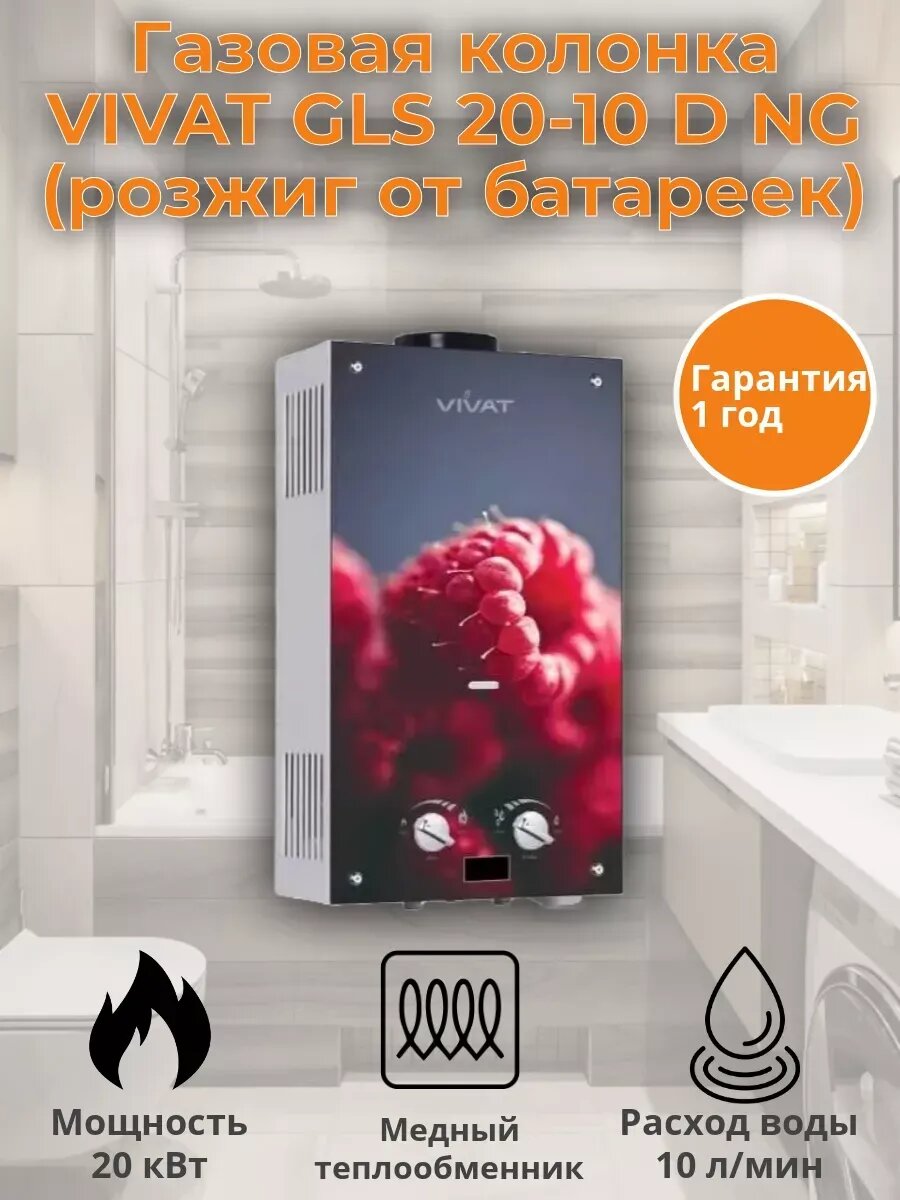Водонагреватель проточный Газовая колонка GLS 20-10 D NG