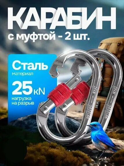 Карабин альпинистский, длина: 108 мм, 2 шт