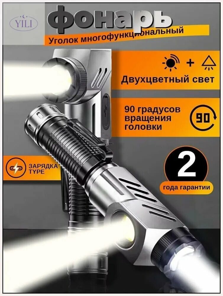 Фонарь ручной