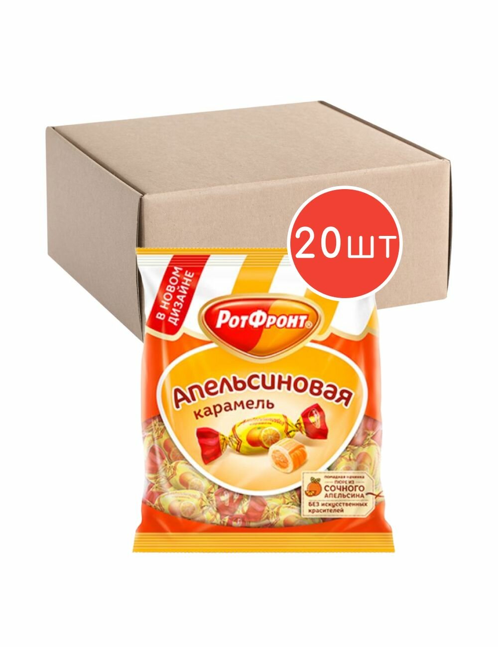 Карамель Рот Фронт Апельсиновая 250г 20шт