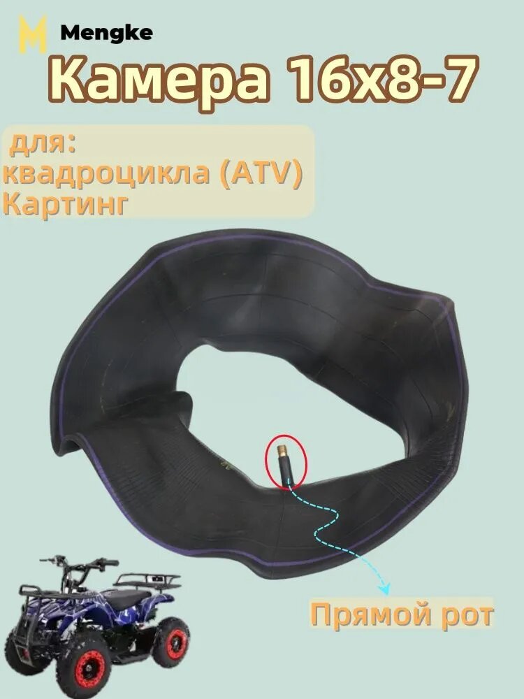 Камера колеса для мототехники R16