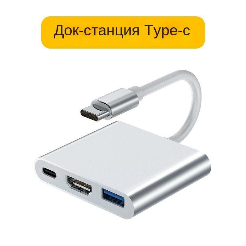Type-c to hdmi 3-in-1 док-станция + USB + PD преобразователь питания 4K док-станция
