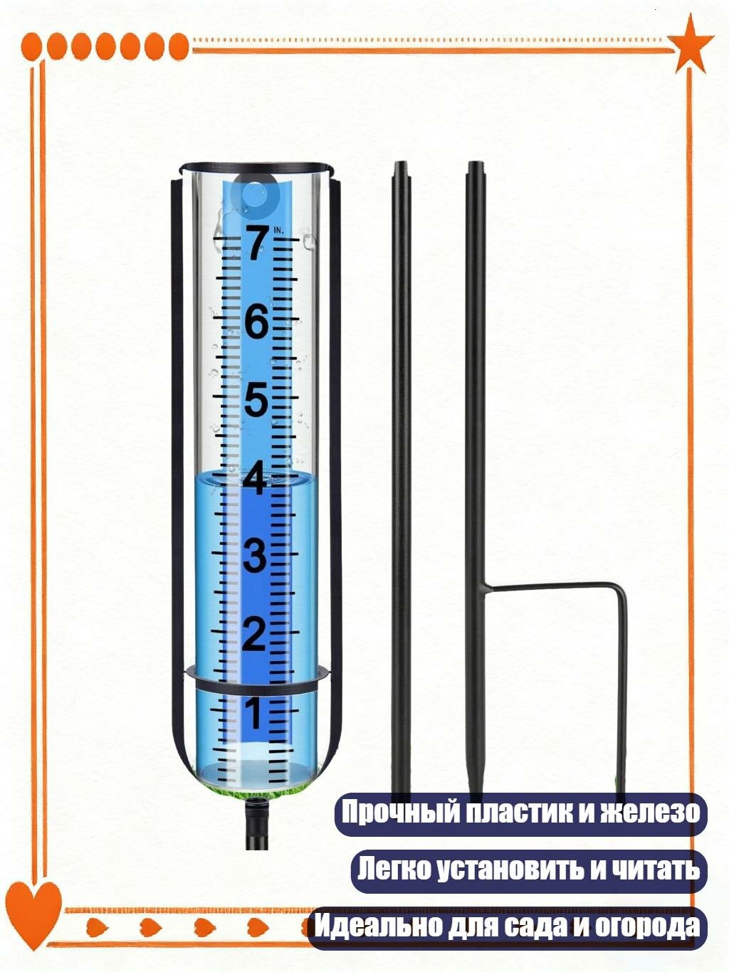 Пластиковый дождемер для сада, Пластиковая версия