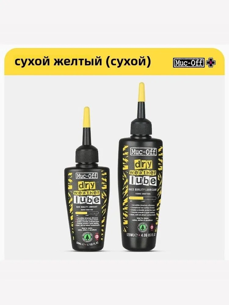 Muc-Off Велосмазка 120 мл для сухой погоды, для цепи, тросиков и пр, желтая — фото 1