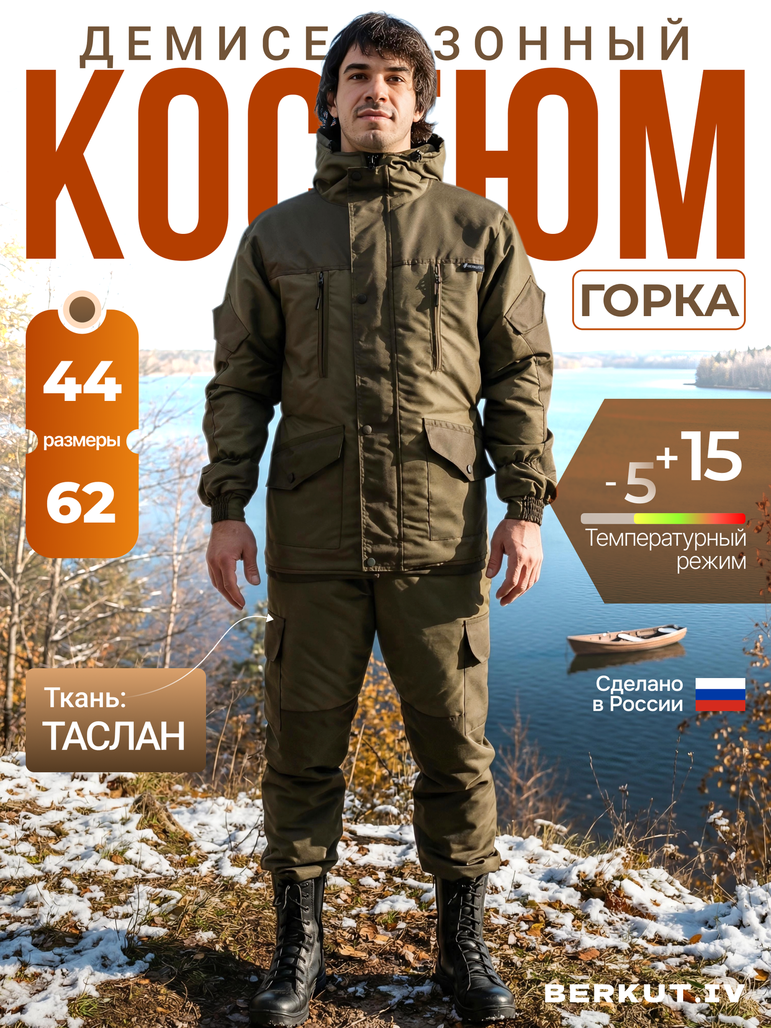 Горка демисезонная BERKUT.IV, Костюм флисовый мужской, Костюм тактический демисезонный