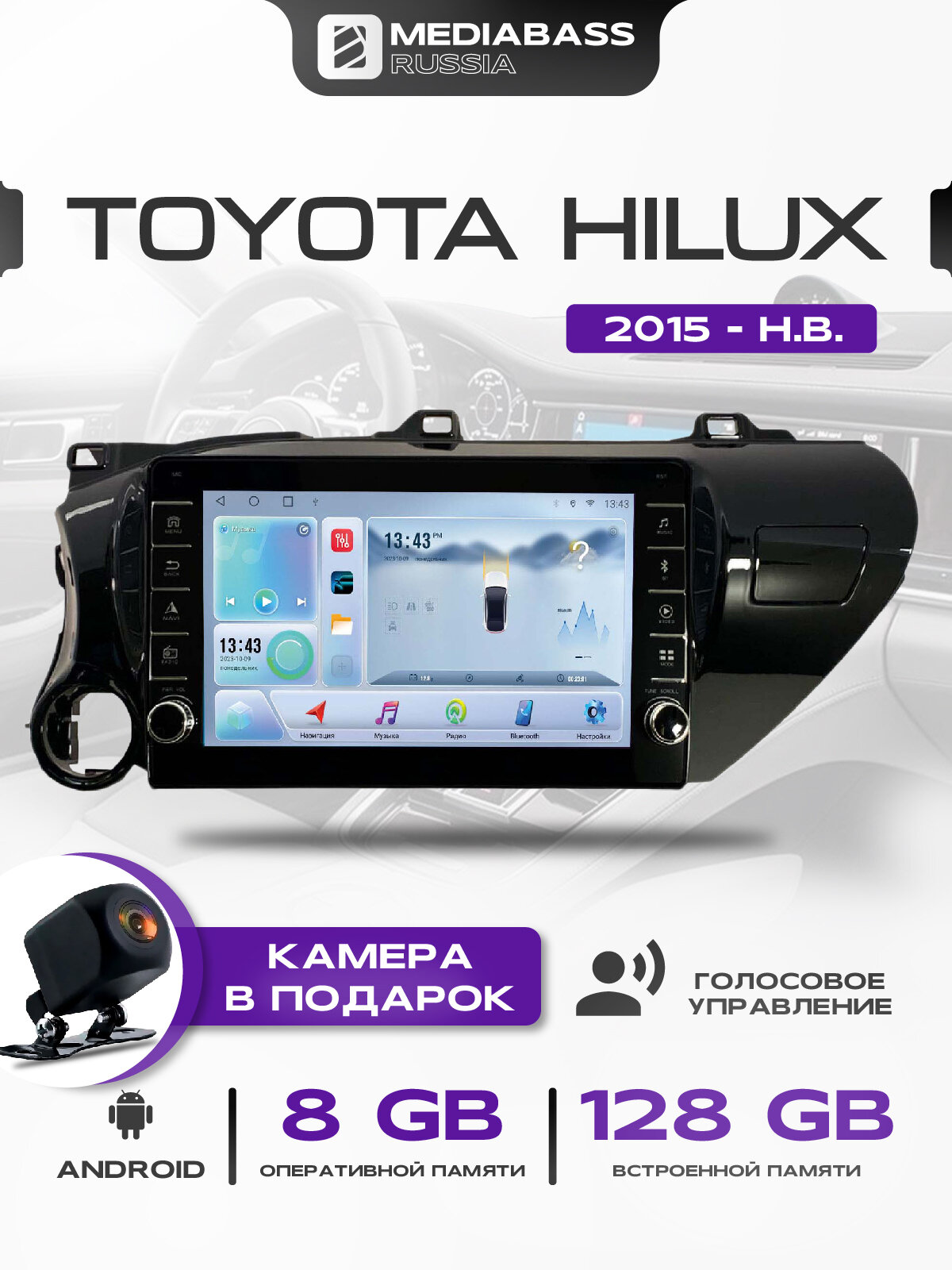 Магнитола Toyota Hilux 2015-2020, 8/128ГБ с крутилками, голосовое управление, Тойота Хайлюкс + Переходная рамка / андроид магнитола