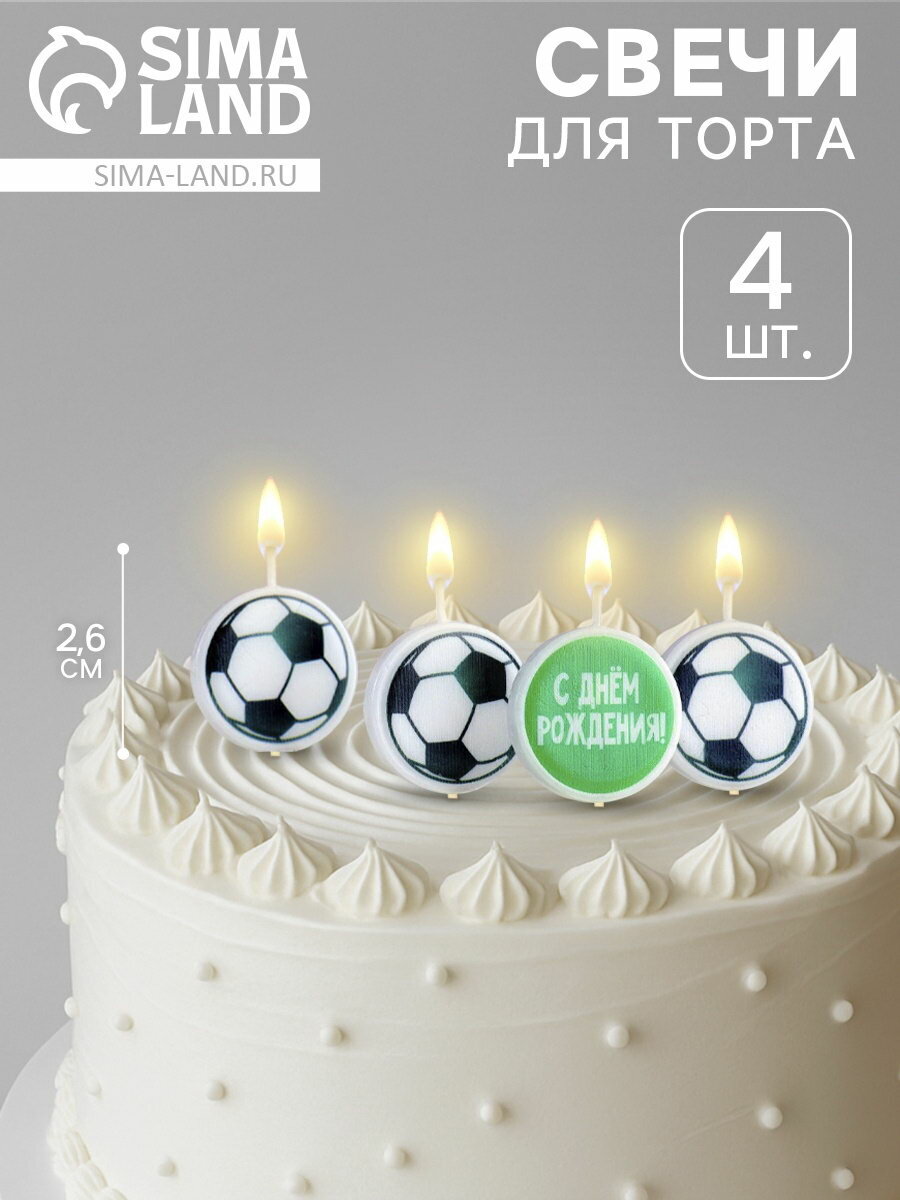 Свечи для торта на шпажках "Футбольные", 2.6 см, набор 4 шт.