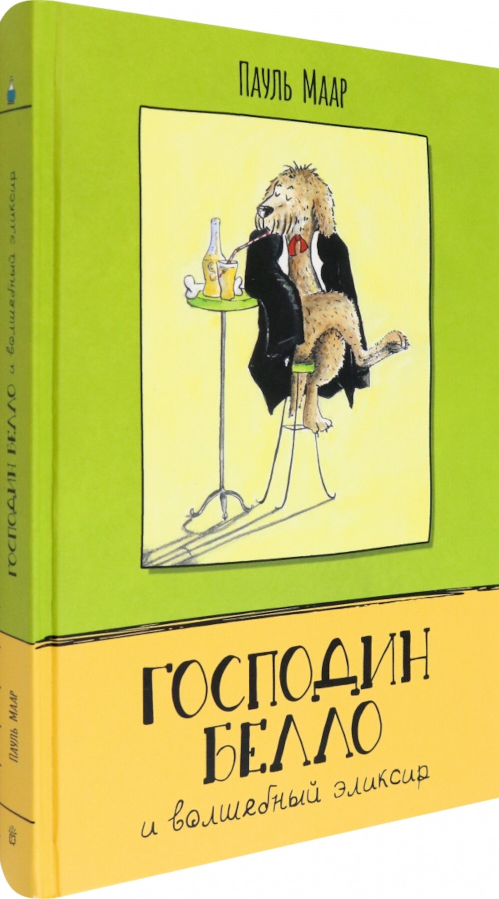 Господин Белло и волшебный эликсир. Маар П.