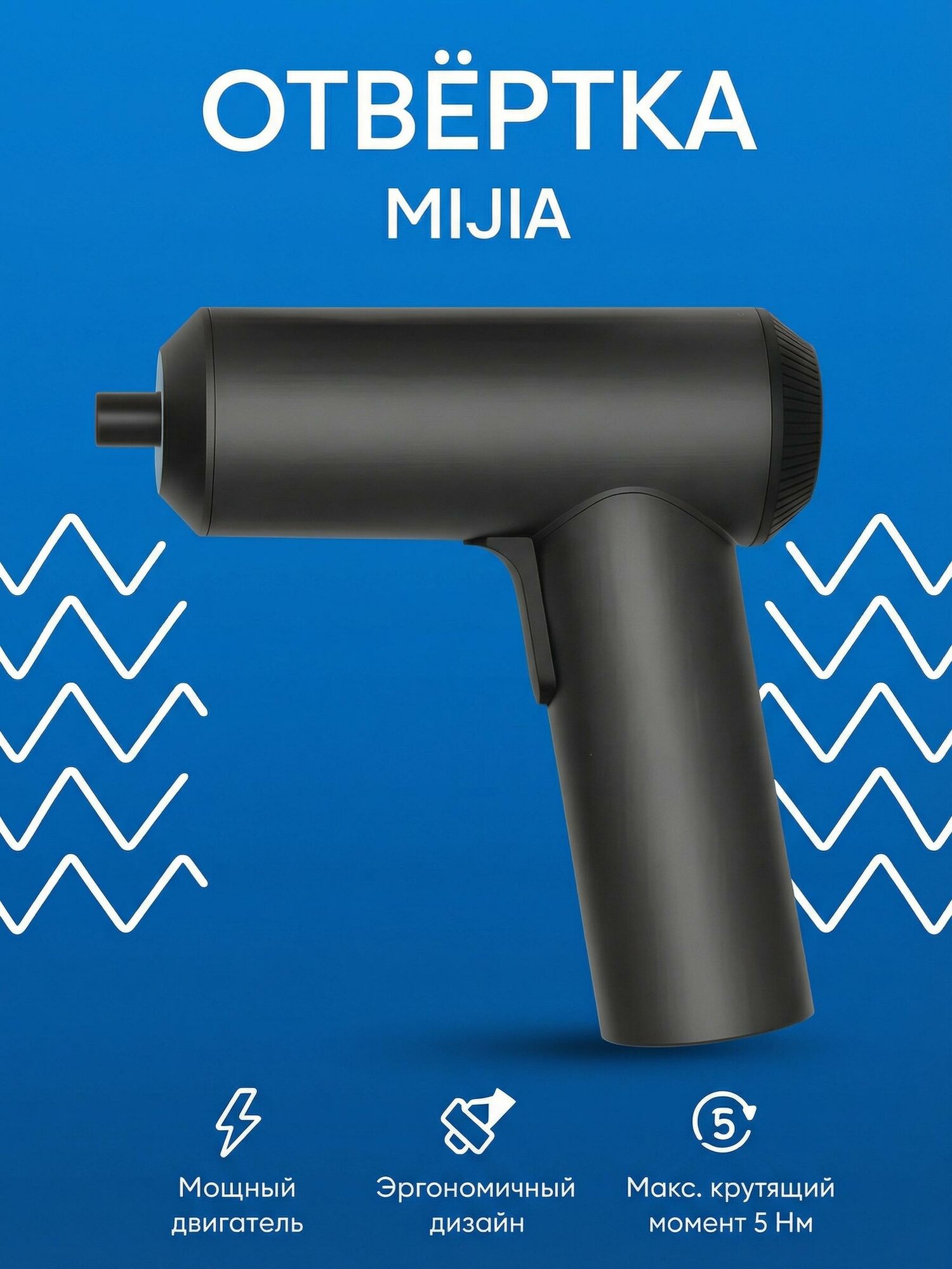 Аккумуляторная отвертка Xiaomi MiJia Electric Screwdriver Gun(MJDDLSD001QW)