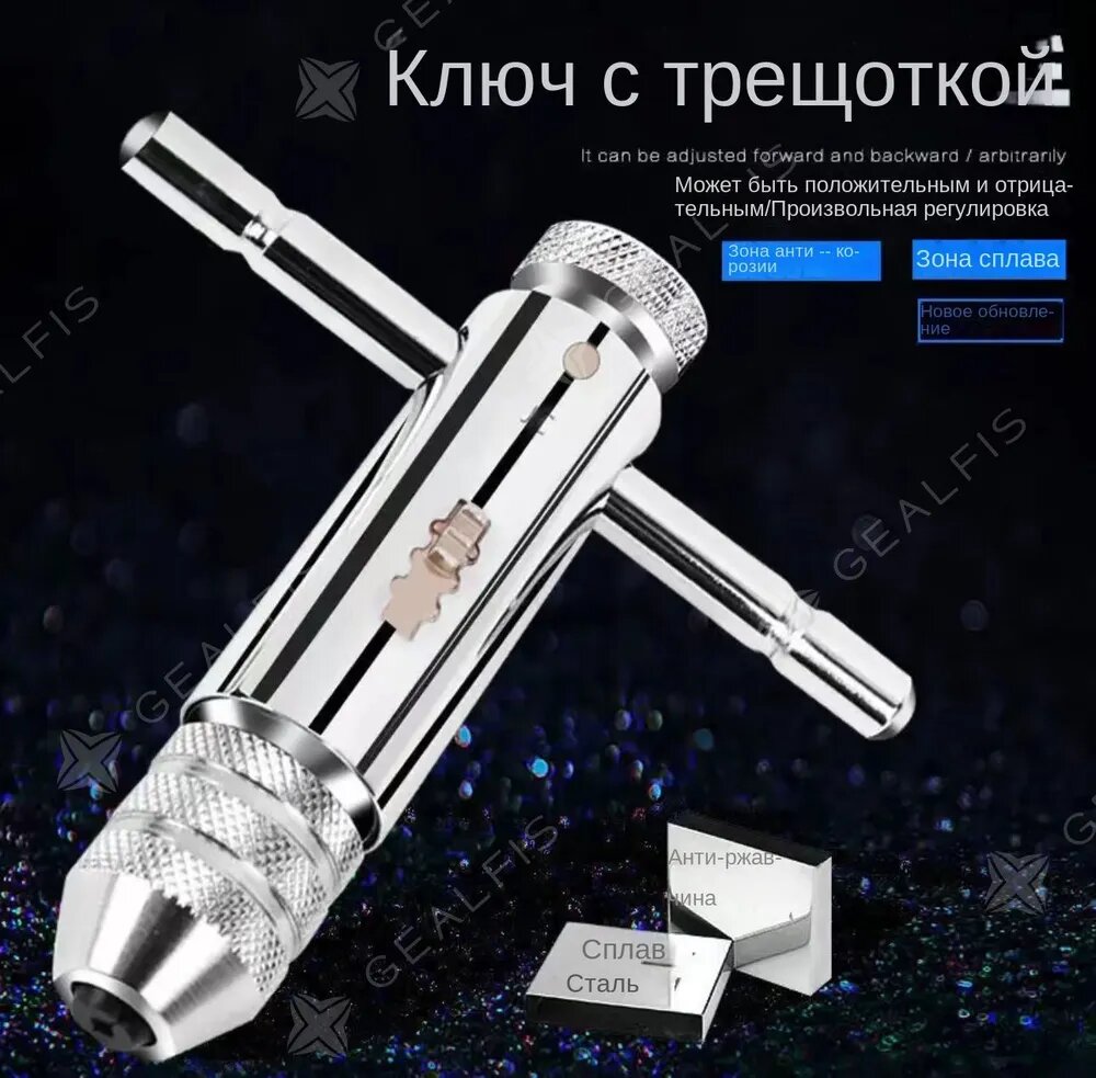 Метчикодержатель с трещоткой, M3-8,