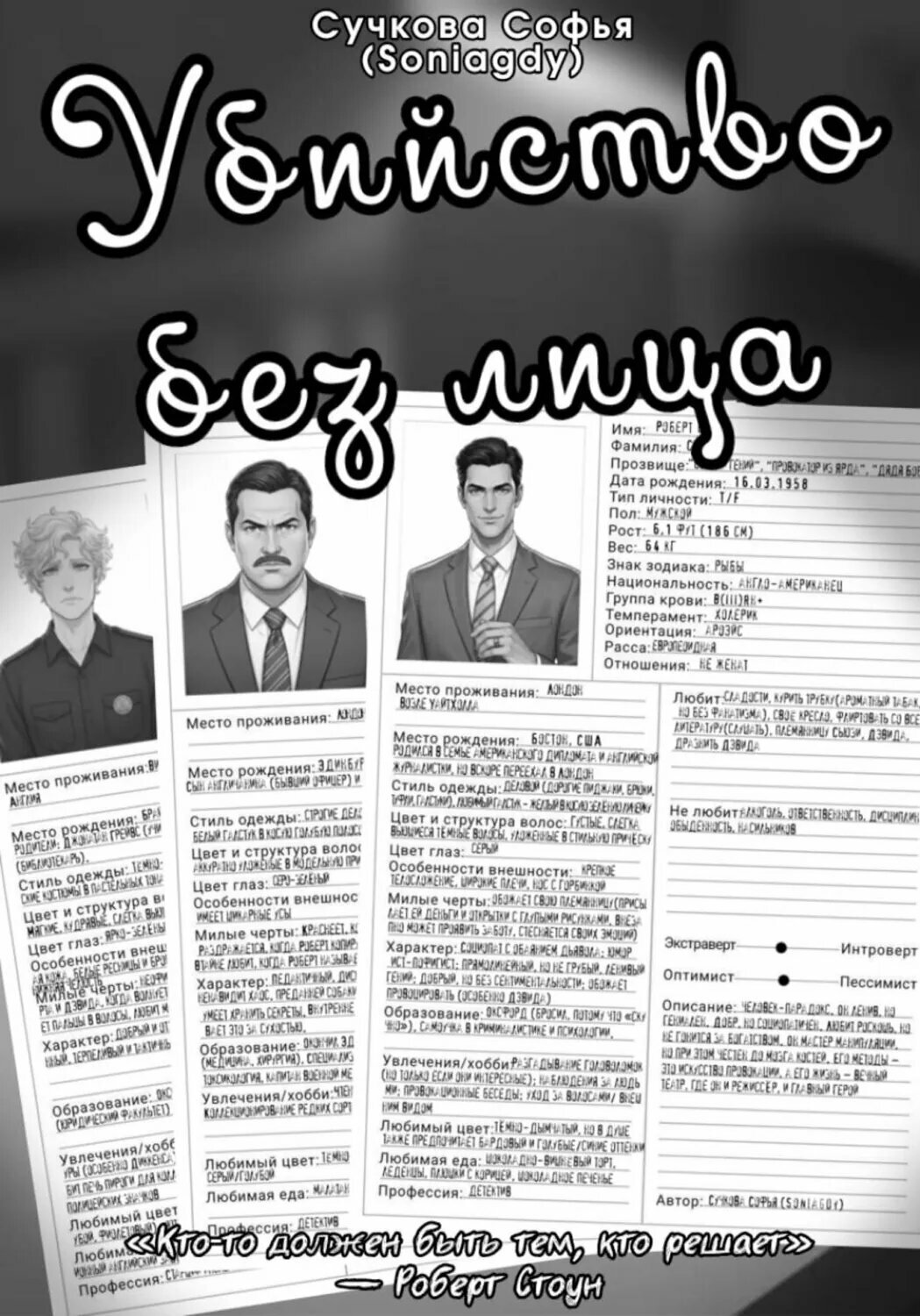 Убийство без лица [Цифровая книга]