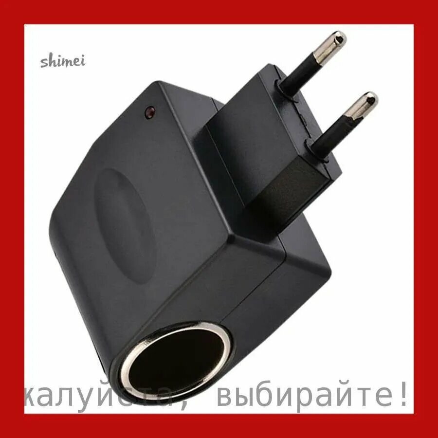 Сетевой адаптер-переходник для прикуривателя 220 В на 12