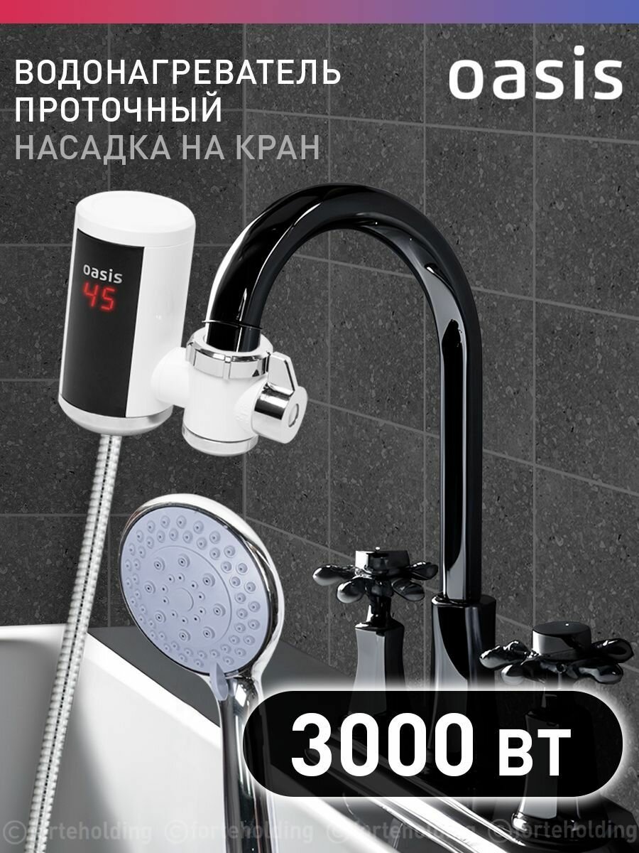 Водонагреватель проточный