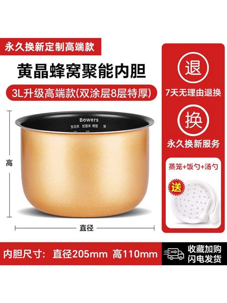 Сменная чаша для рисоварки (3 л, 11 см, износостойкая)