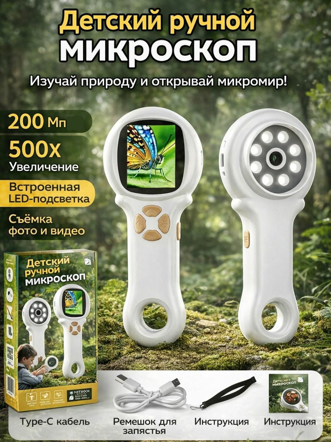Детский микроскоп, с LED-подсветкой, 500х, экран 2", 32ГБ карта памяти